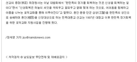 선교仙敎 한민족 고유종교 선교 신성회복대법회 성료 남도일보 2016410
