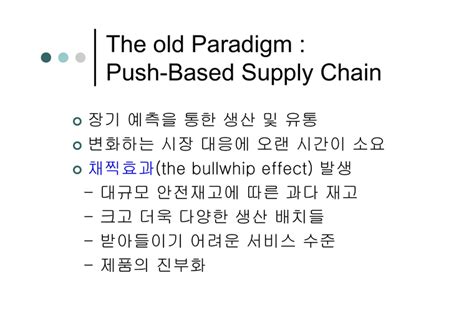 재고관리 공급망통합 자연공학