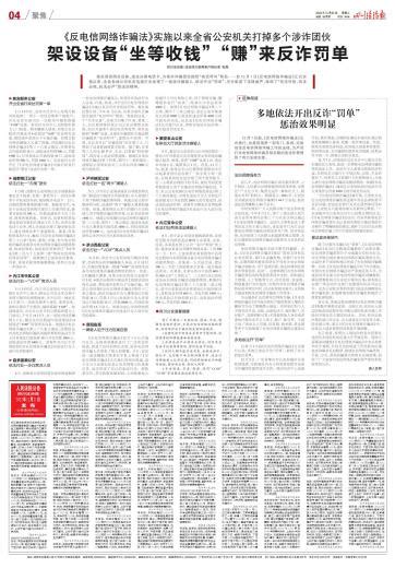 人民法院公告 第04版 聚焦 20221221期 四川法治报