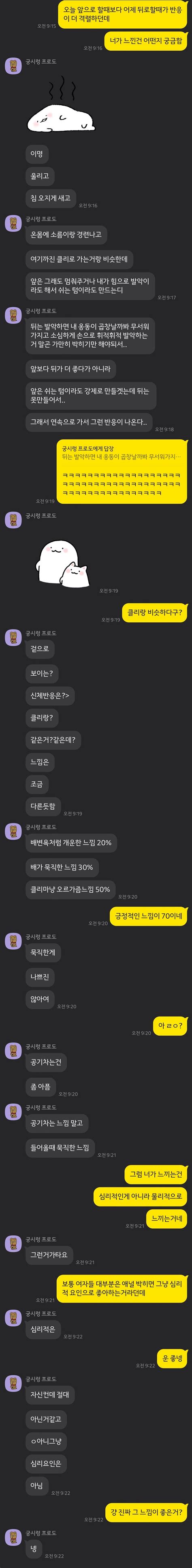 여친한테 애널섹스할때 박히는 감각 어떤지 물어봄 애널 채널