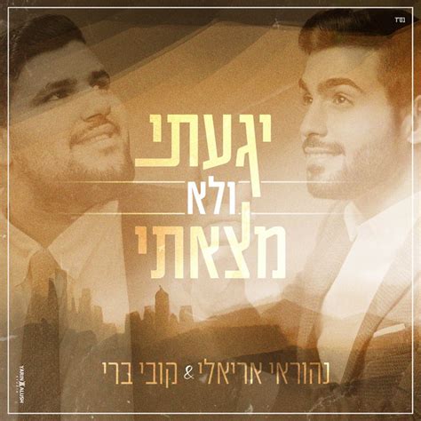 יגעתי ולא מצאתי Single By נהוראי אריאלי Spotify