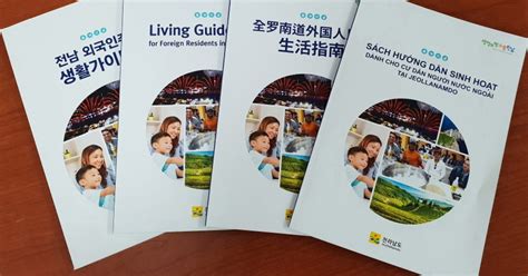 전남도 외국인주민 생활 가이드북 발간