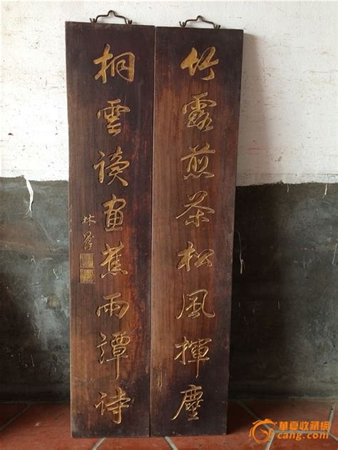「木對聯」的圖片搜尋結果