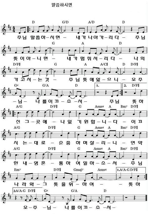 [찬양악보] 주님 말씀하시면 예수전도단 플래시 악보 네이버 블로그