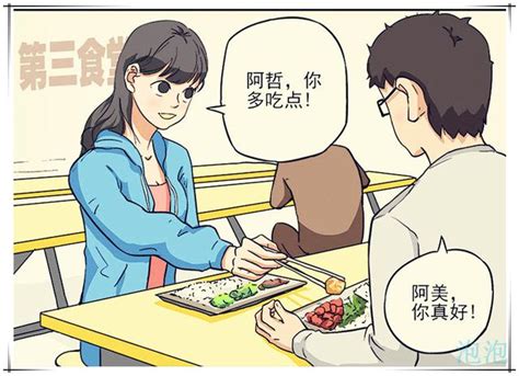 搞笑漫畫活該你做單身狗 每日頭條