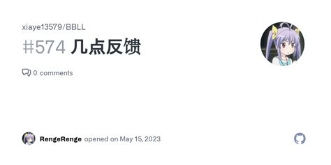 几点反馈 Issue 574 xiaye13579 BBLL GitHub