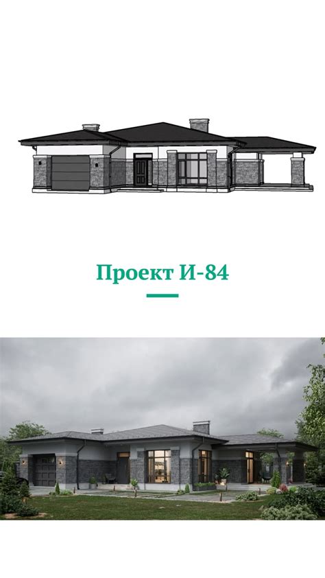 Индивидуальный проект одноэтажного дома 200м2 И 84