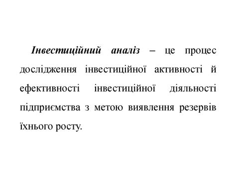 Інвестиційний аналіз презентация онлайн