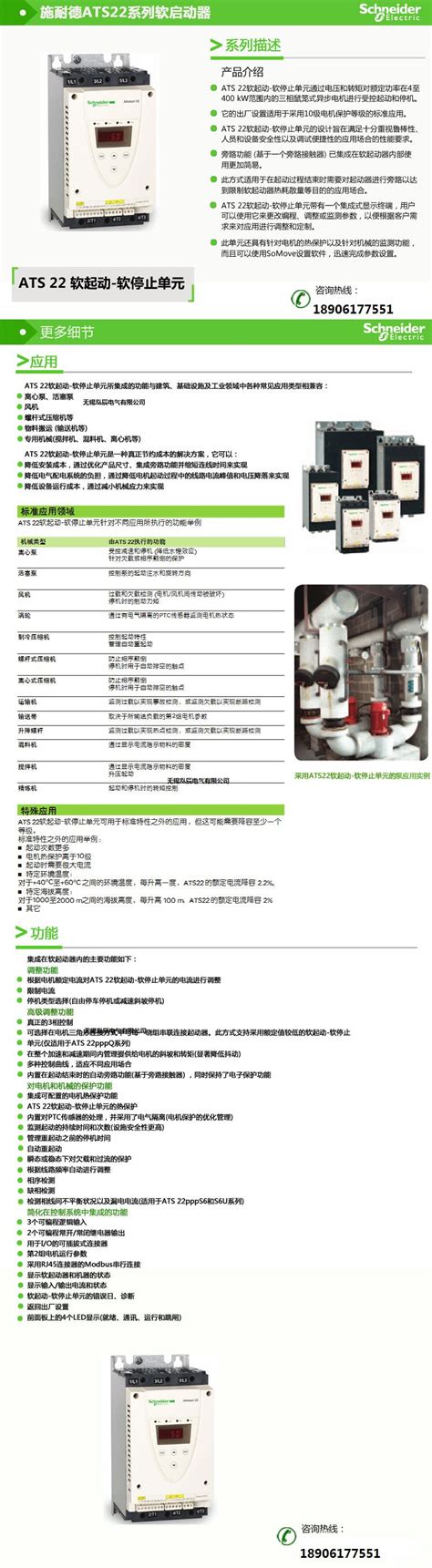 Ats22 系列软启动器 Ats22系列软启动器 施耐德软启动器 产品展示 无锡泓辰电气有限公司