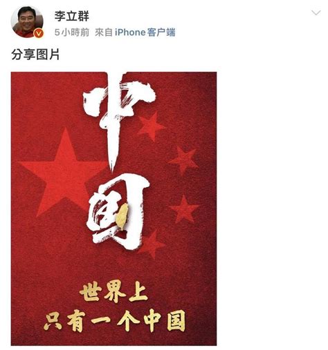 才喊守台灣！李立群突轉發「一個中國」 小粉紅酸：太晚了 娛樂星聞