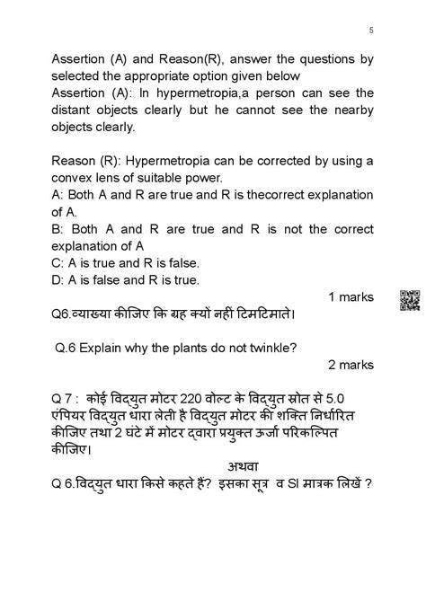 Hbse Class 10 Science Model Paper 2025 With Answers Download Haryana