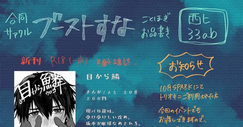 帝都騎殺 【情報更新】1130 Spark Day3 お品書き 甫木誠 ことほぎのイラスト Pixiv