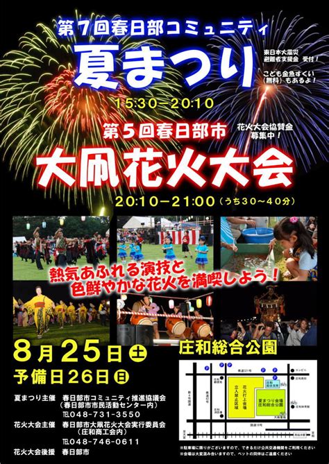 春日部市庄和地域の夏祭りと大凧花火大会 鴨ネギマンのまちおこしブログ（埼玉県越谷市発）