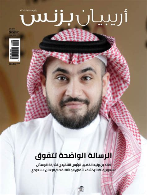 المجلة الرقمية أريبيان بزنس