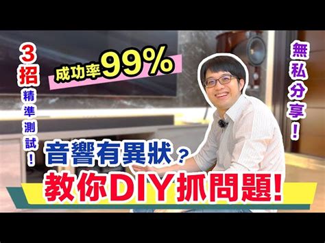 音响出问题別慌教你这3招在家就能成功Debug Nestia
