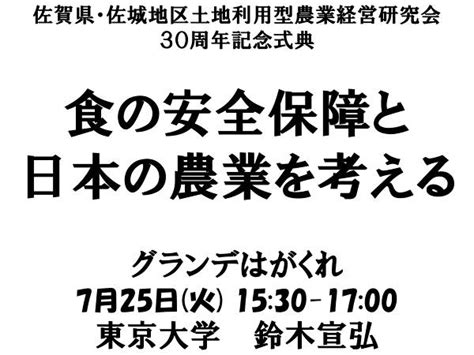 食料安全保障推進財団情報ステーション