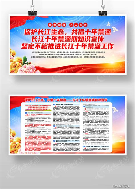 简约长江十年禁渔期知识宣传展板图片下载 红动中国