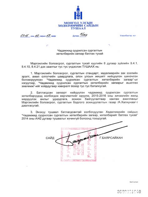 А197 Чадамжид Суурилсан Сургалтын Хөтөлбөрийн Загвар Pdf