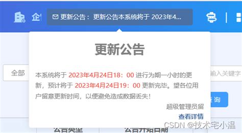 elementui组件封装： 通过 el tag、el popover、vue动画等实现公告轮播 ＞ elementui滚动公告 csdn博客