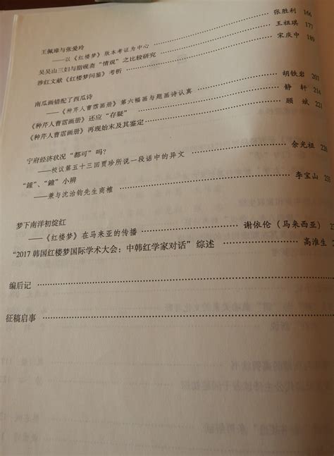 科学网顾斌宋庆中主编红楼梦研究2017年总第一辑四川师范大学电子出版社2017 黄安年的博文