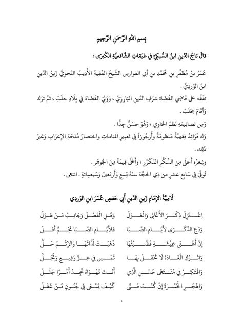 لامية ابن الوردي Pdf
