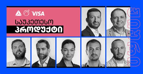 თიბისის ბიზნესდაჯილდოების ჟიურის წევრები ნომინაცია „საუკეთესო პროდუქტის“ შესახებ