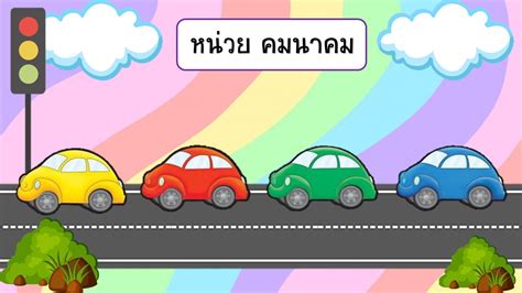 เกมการศึกษา สื่อปฐมวัย By ครูเอื้อง Facebook