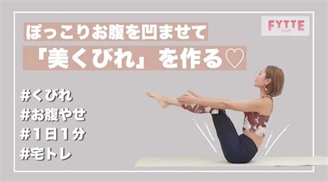 【ぽっこりお腹を凹ませる】モデルのようなほっそりウエストを目指す♡ 自宅で簡単トレーニング3選 いいことみつけた！ダイエット倶楽部