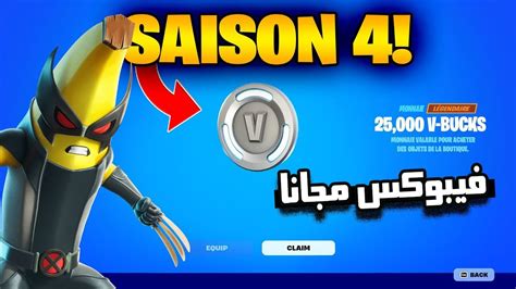 فيبوكس مجانا 👌 شحن لعبة فورتنايت 2024مضمونة 100 Youtube