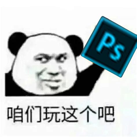 表情包，ps，