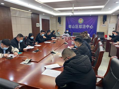 蚌山区文化和旅游局召开疫情防控会议蚌埠市蚌山区人民政府