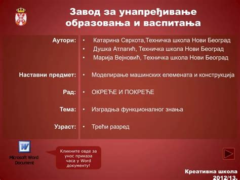 Ppt Завод за унапређивање образовања и васпитања Powerpoint