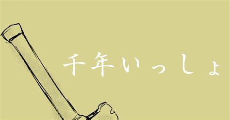 戦勇。 千年いっしょ マルダのマンガ 漫画 オリジニア組 初代魔王ルキメデス Pixiv