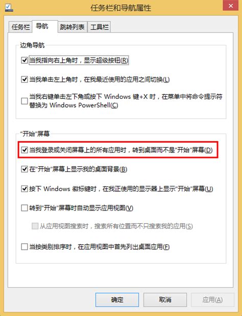 让windows 81对台式机用户更友好 Blchen的空间