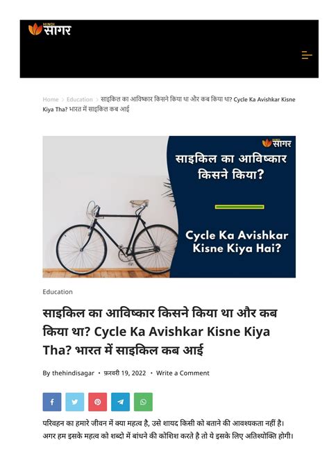 Cycle Ka Avishkar Kisne Kiya By The Hindi Sagar Issuu