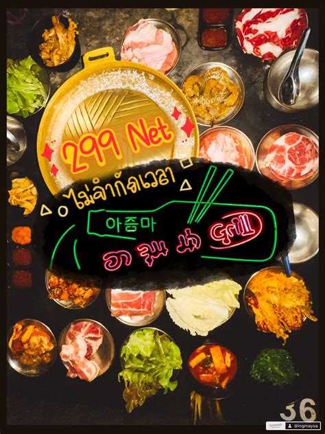 อาจุมม่าgrill บุฟเฟต์ปิ้งย่างเกาหลี 299net ไม่ต้องจ่ายเพิ่ม 🌶️ แกล