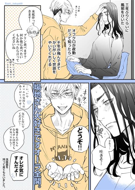 ばじふゆ「お題【体調不良】 ばじさんの役に立ちたい ️ ばじふゆワンウィーク 」ち🌻の漫画