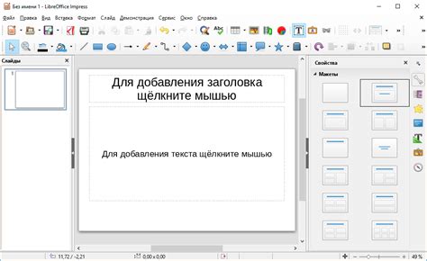 Libreoffice бесплатный пакет офисных программ