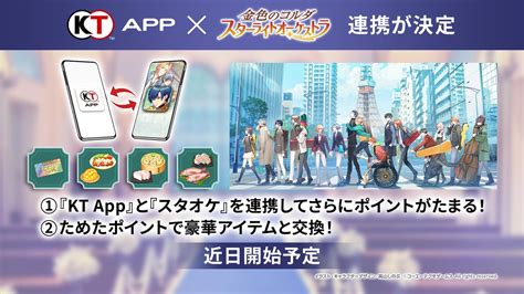 コーエーテクモ アプリkt Appプレオープン中！ On Twitter 【🎊ktapp × スタオケ 連携決定🎊】 『金色の