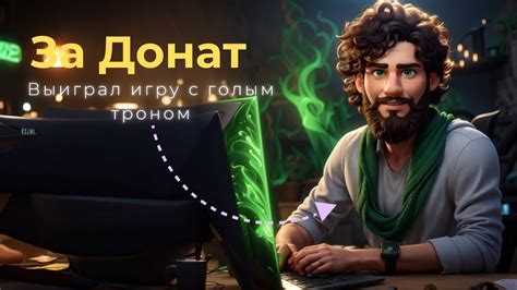 РУИНЮ ИГРУ а потом тащу с голым троном Youtube