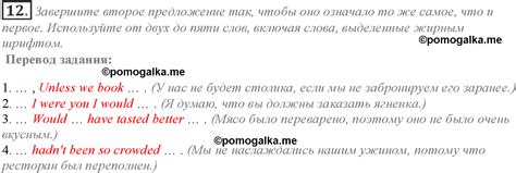 6c Grammar In Use Номер №12 ГДЗ по английскому языку 10 класс Spotlight Эванс с переводом