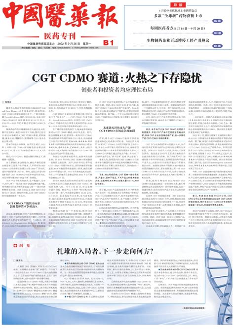中国医药报 2022 09 26 05医药专刊
