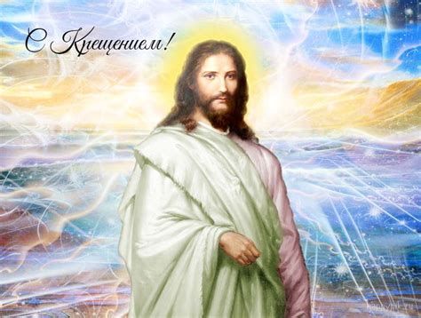 Открытки с Крещением Господним! 26 открыток с Иисусом Христом в 2020 г ...