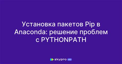 Pip Anaconda Pythonpath