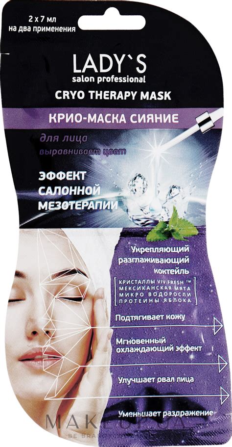 Артколор Lady's Salon Professional Mask - Крио-маска для лица "Сияние ...