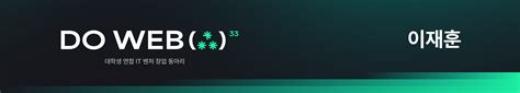 GitHub DO SOPT WEB JaehoonLee 잠시 만요 지나가겠 읍니다 정말죄송 합니 다 지나가겠