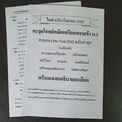 ข้อสอบเข้า ม 4 สังคม พร้อมเฉลย Doc การค้นหาใน Lemon8