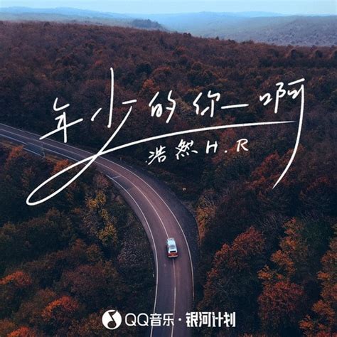 年少的你啊吉他谱 浩然H R G调和弦指法吉他弹唱谱 吉他堂