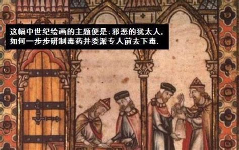 古欧洲人不懂：黑死病为何不找犹太人？犹太人：闻闻你们身上味道犹太人黑死病欧洲人新浪新闻