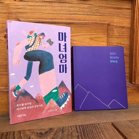 서울의 시간을 그리다 의 이영미 작가님이 이번에는 엄마로서 여성으로서 고민과 갈등을 겪는